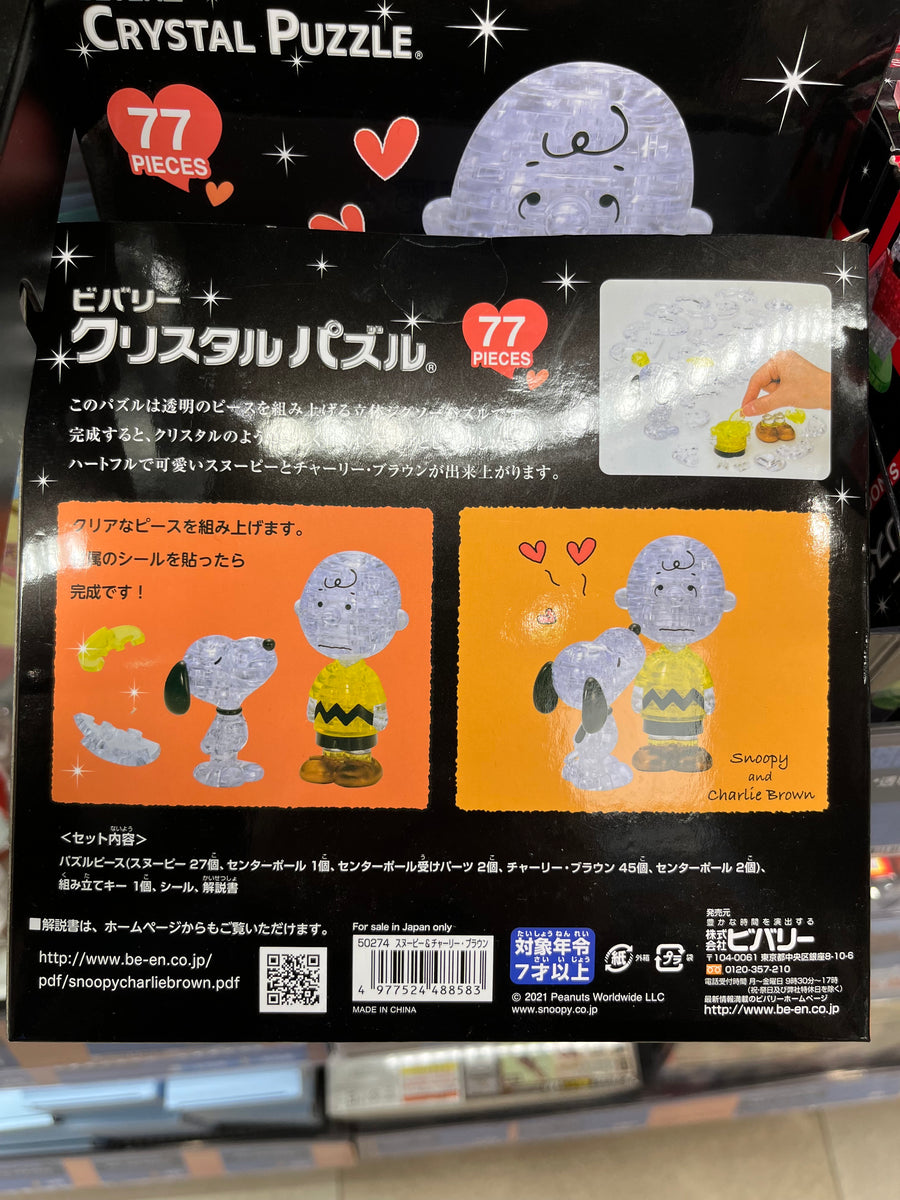 Peanuts Snoopy & Charlie Brown 3D Puzzle | SNPY ONLY