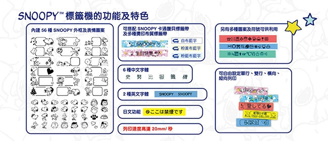 Peanuts Snoopy Brother Label Maker | SNPY ONLY